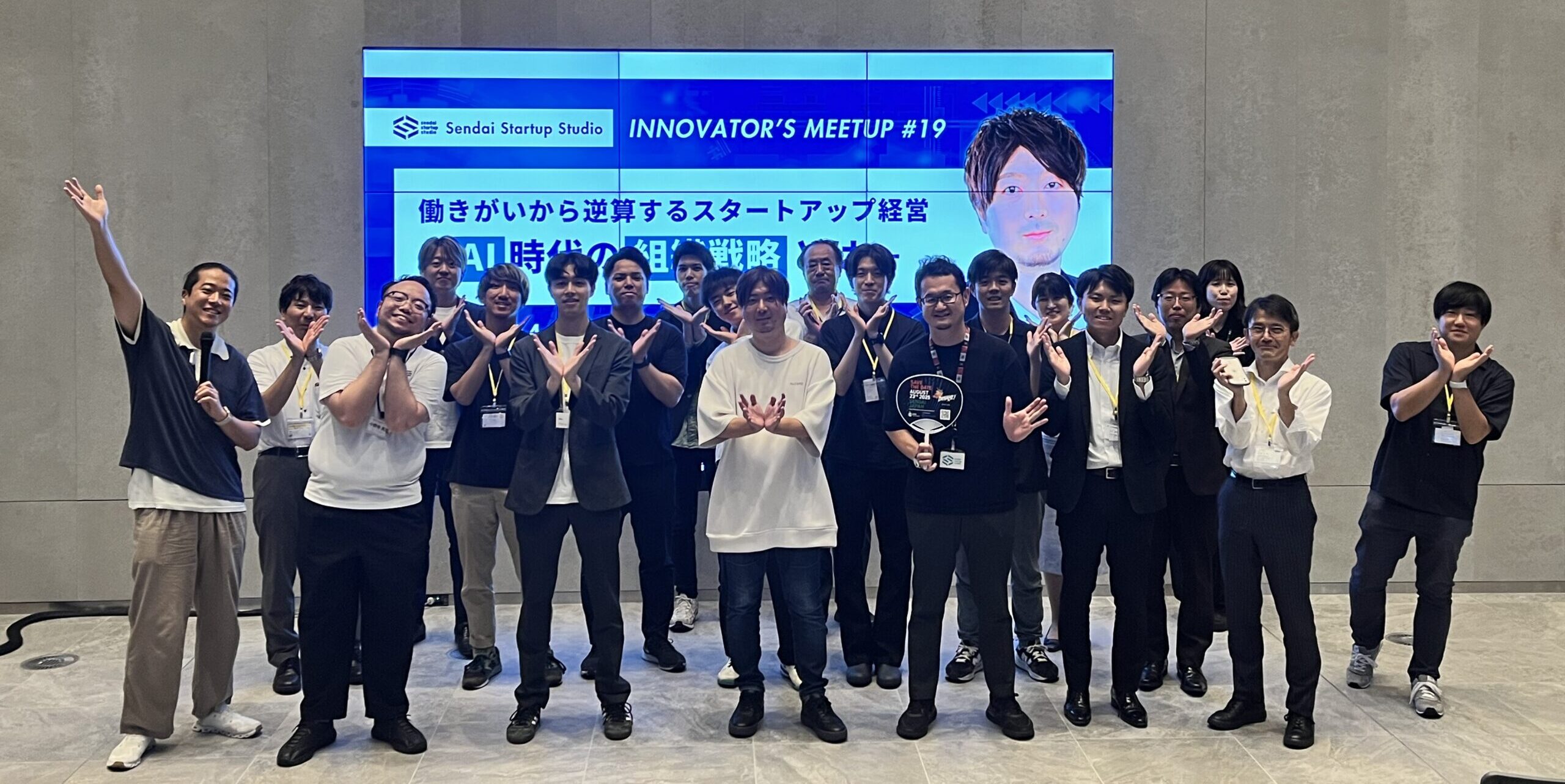 Sendai Startup Studio INNOVATOR’S MEETUP #19～働きがいから逆算するスタートアップ経営：AI時代の組織戦略とは〜 | 仙台スタートアップスタジオ